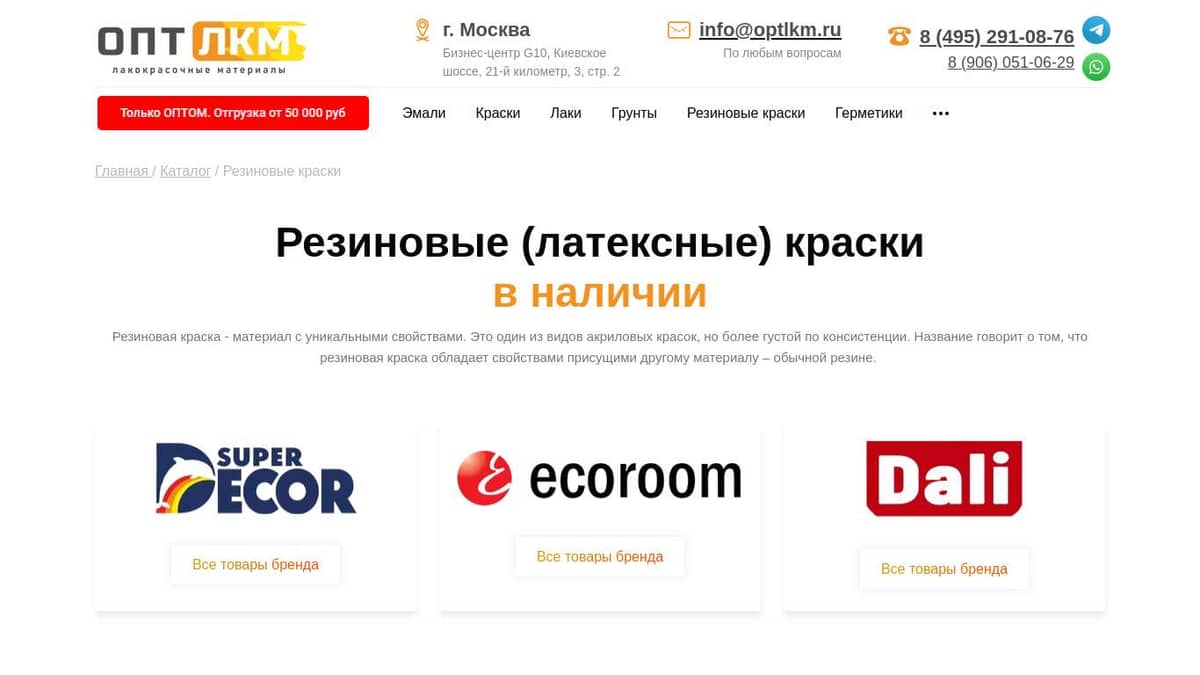 Резиновые краски и эмали: купить по выгодной цене оптом в Москве